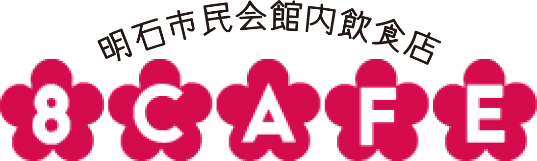 8CAFE | 明石の不動産は神明住建